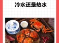 蒸螃蟹要多久_蒸螃蟹冷水下锅还是热水下锅