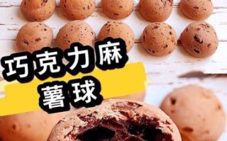 巧克力球怎么做_巧克力球的做法视频