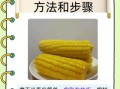 一根玉米煮多久才熟_水煮玉米要几分钟
