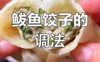 鱼水饺怎么做_鱼水饺馅料怎么调才鲜嫩