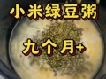绿豆小米粥的做法窍门_绿豆小米粥怎么煮才软糯