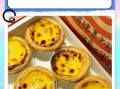 微波炉怎么烤蛋挞_微波炉烤蛋挞要几分钟