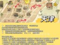 天津五大道必去景点有哪些_五大道旅游路线怎么走