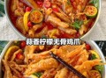 酸辣无骨鸡爪怎么做_正宗酸辣无骨鸡爪的做法