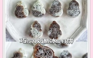 冰皮月饼巧克力馅怎么做_冰皮月饼巧克力馅好吃吗