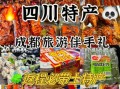 成都土特产有哪些_成都值得带走的伴手礼
