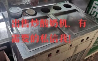炒酸奶机器哪里买_炒酸奶机器多少钱一台