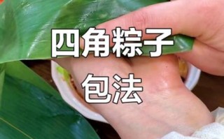 长四角粽子怎么包_长四角粽子包法图解