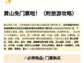 黄山最佳旅游时间_黄山门票价格多少钱