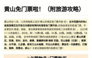 黄山最佳旅游时间_黄山门票价格多少钱
