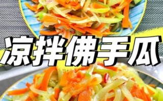 糖醋佛手瓜凉拌怎么做_佛手瓜凉拌要不要焯水