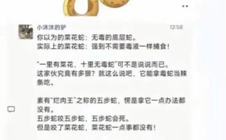 菜花蛇为什么不怕眼镜王蛇_菜花蛇靠什么免疫蛇毒