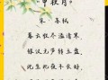 中秋节诗词大全_有哪些经典名句