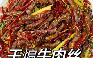 麻辣牛肉干怎么做才够味_正宗川味做法揭秘