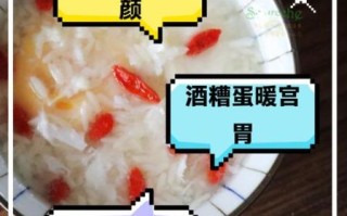 经期吃酒糟鸡蛋的好处_酒糟鸡蛋对月经的作用