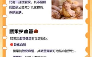 吃腰果的好处有哪些_腰果一天吃多少合适