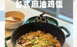 麻油鸡饭怎么做_麻油鸡饭用什么米最好