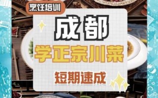 川菜培训哪里正宗_川菜培训学校哪家好