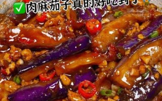 肉末茄子怎么做_肉末茄子先炒还是先蒸