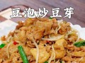 黄豆芽炒油豆腐怎么做_油豆腐要不要先焯水