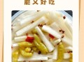 酸辣脆萝卜怎么泡_酸辣脆萝卜用什么醋