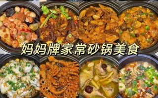 煲类菜谱大全带图片和做法_如何选锅 煲类菜谱大全带图片和做法_如何选锅
