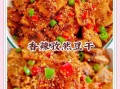 麻辣香干怎么做_麻辣香干配料有哪些