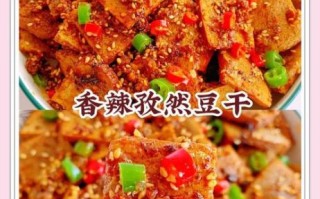 麻辣香干怎么做_麻辣香干配料有哪些