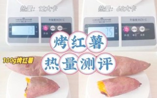 地瓜热量高吗_吃地瓜会发胖吗