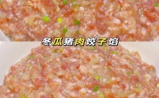 冬瓜猪肉馅饺子怎么做_冬瓜猪肉馅饺子怎么调馅