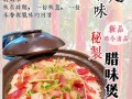 腊味煲仔饭好吃吗_腊味煲仔饭口感特点