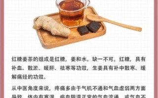 红糖姜水的功效与做法_经期喝红糖姜水真的有用吗