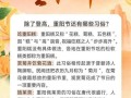 重阳节做什么_重阳节有哪些传统习俗