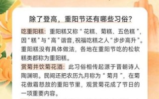 重阳节做什么_重阳节有哪些传统习俗 重阳节做什么_重阳节有哪些传统习俗