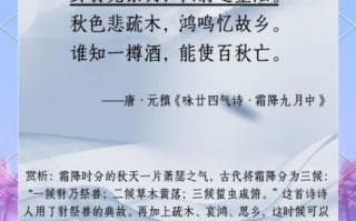 霜降的诗句有哪些_霜降诗词如何赏析