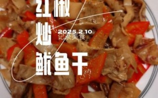 鱿鱼干怎么泡发_鱿鱼干怎么吃才好吃