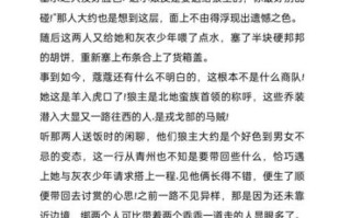 小豆蔻小说讲了什么_小豆蔻小说结局是什么