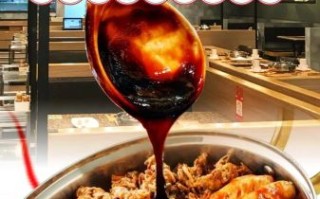 黄记煌焖锅酱汁怎么做_黄记煌焖锅酱汁配方