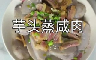 香芋蒸还是煮_哪种做法更软糯香甜 香芋蒸还是煮_哪种做法更软糯香甜