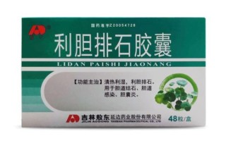 胆结石吃什么药排得快_胆结石排石药有哪些