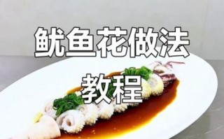 鱿鱼怎么切好看_鱿鱼切花刀技巧