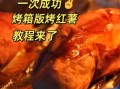 烤箱烤红薯用锡纸包住吗_怎么烤才香甜