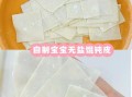自制馄饨皮怎么和面_馄饨皮用什么面粉