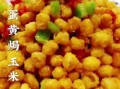 蛋黄焗玉米怎么做_为什么饭店的更香
