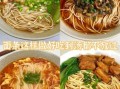 挂面汤面怎么做好吃_挂面汤面最好吃的做法