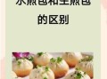 生煎包怎么和面_生煎包底部金黄秘诀