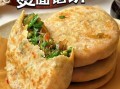 馅饼的面怎么和_馅饼皮怎么做才酥脆