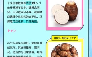 大芋头和小芋头的区别_哪个更好吃