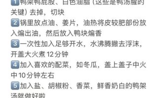 鸭架子汤怎么做好吃_家常做法步骤