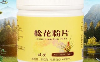 破壁松花粉片骗局_真的有效吗